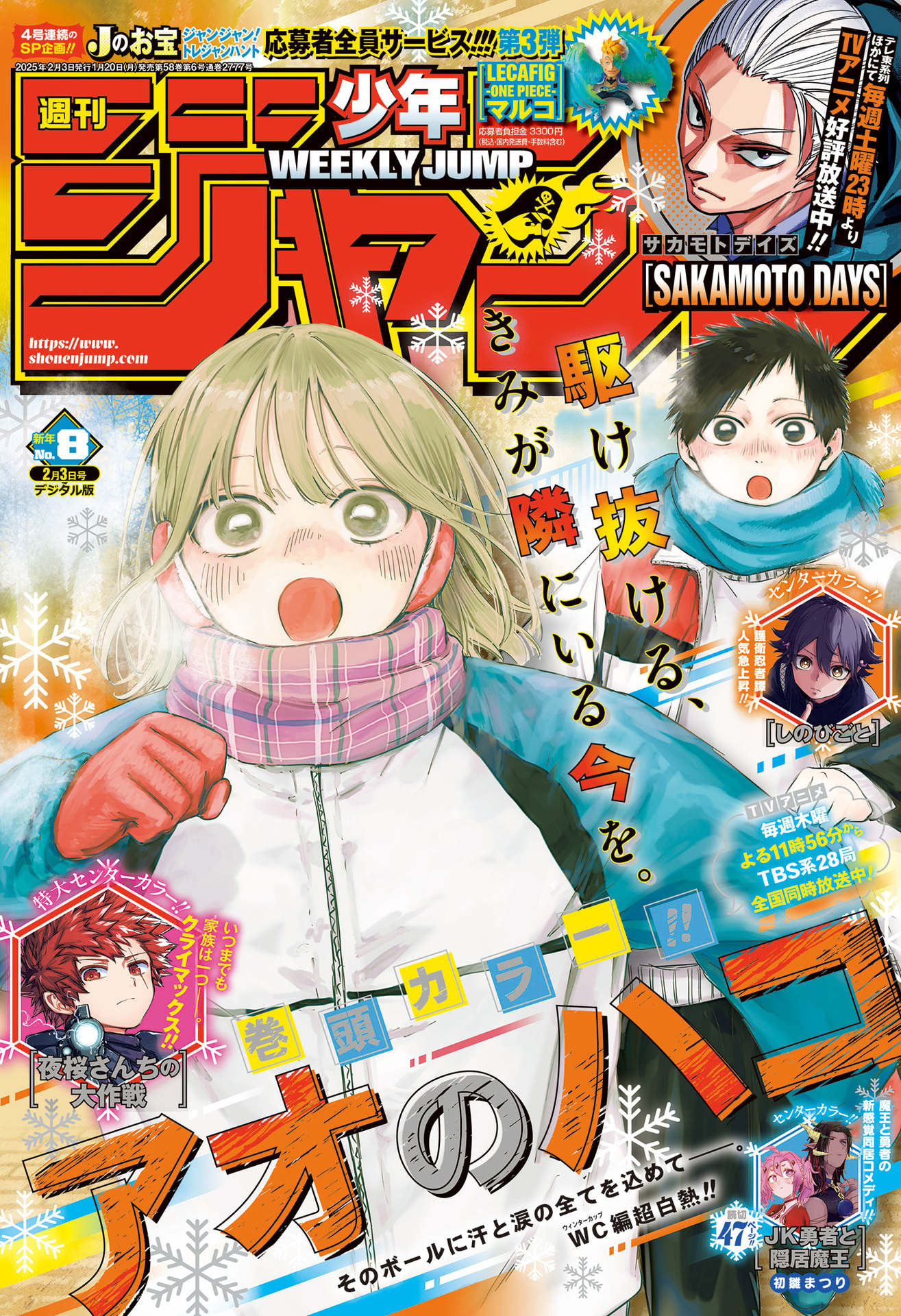 Análise - TOC Weekly Shonen Jump #08 (Ano 2025). - Analyse It
