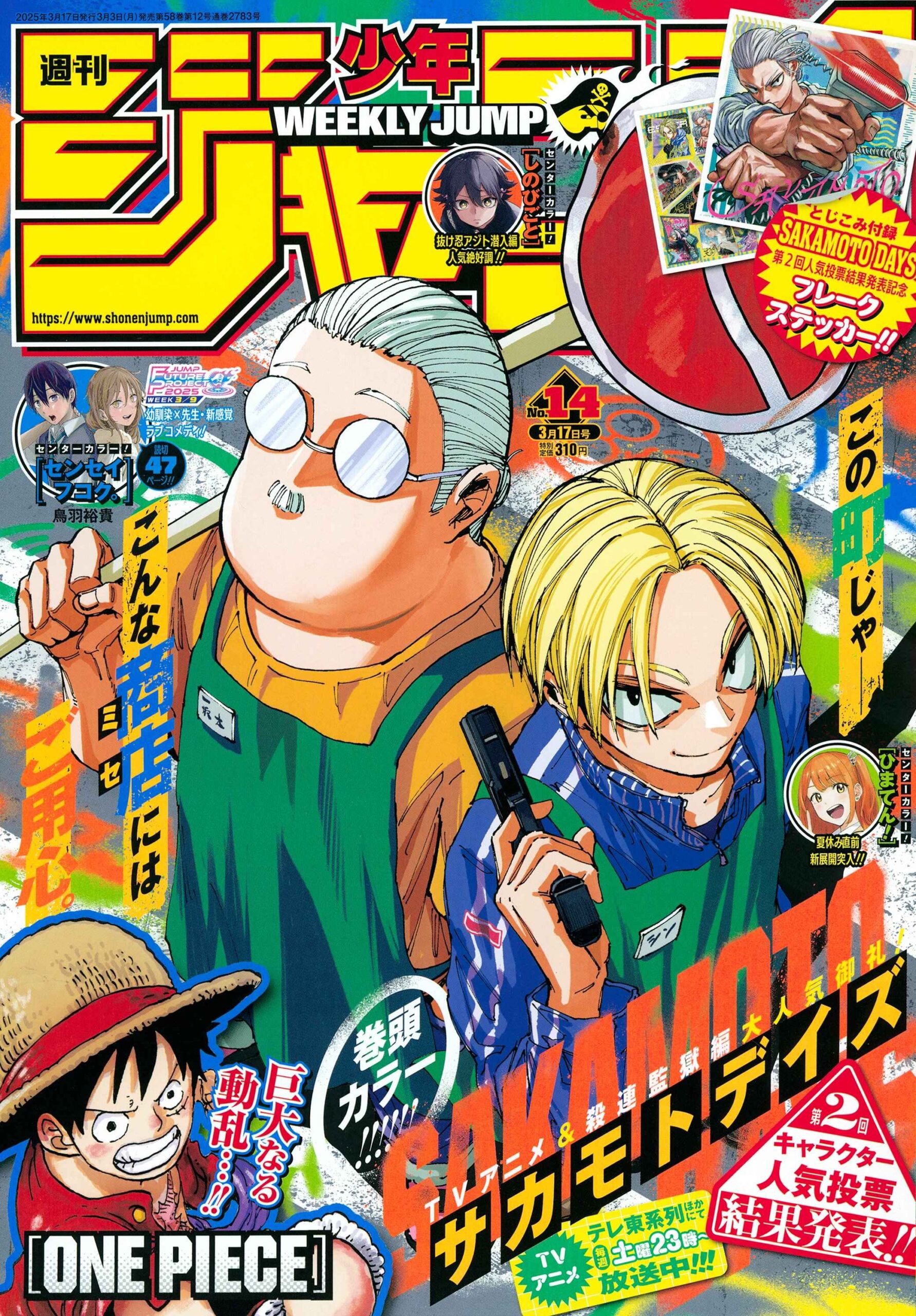 Análise - TOC Weekly Shonen Jump #14 (Ano 2025). - Analyse It