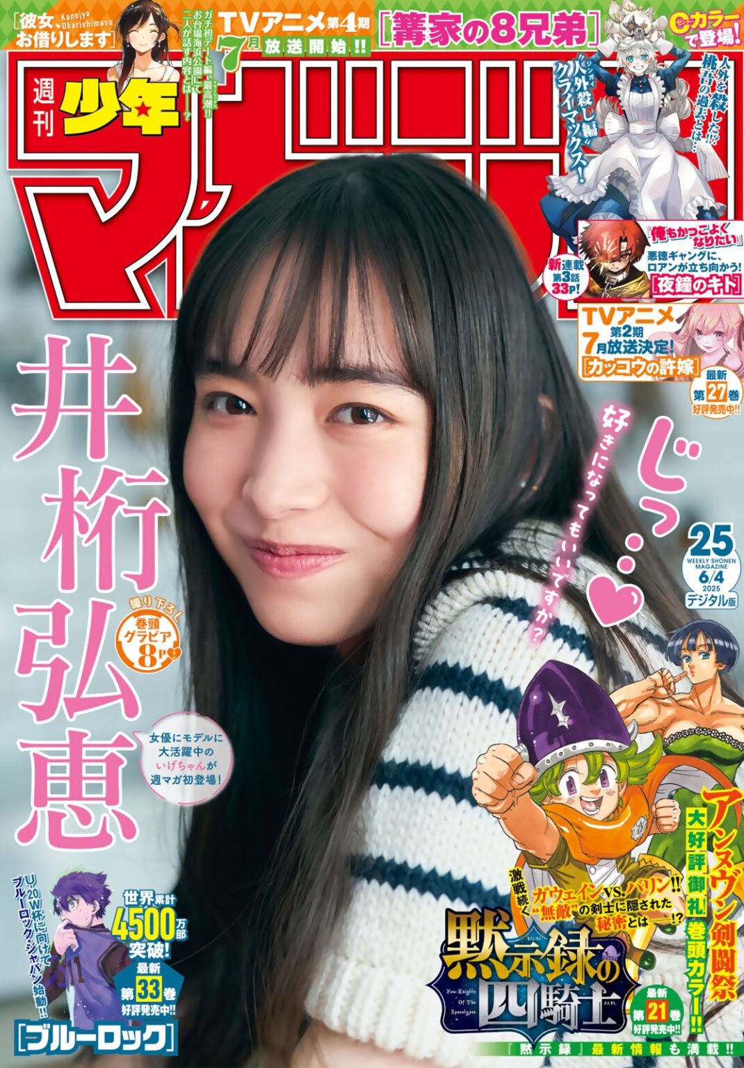 Análise – TOC Weekly Shonen Magazine #25 (Ano 2025). - Analyse It