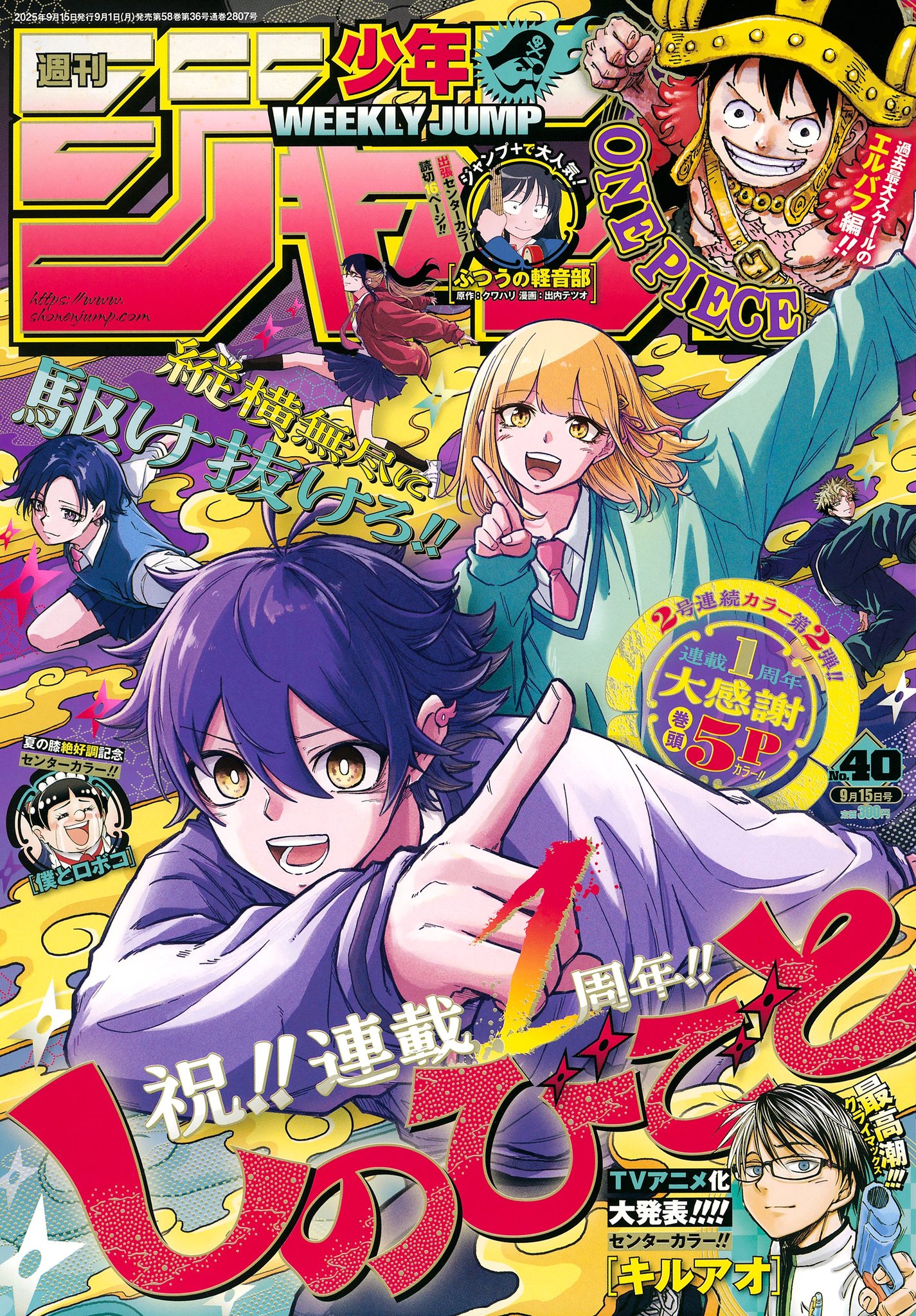Análise - TOC Weekly Shonen Jump #40 (Ano 2025). - Analyse It