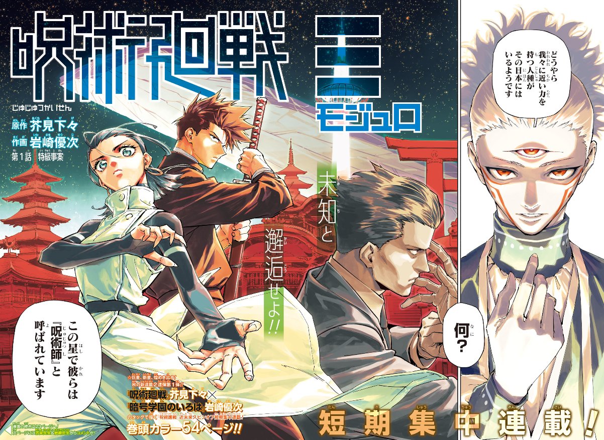 Mojuro: Autor de Jujutsu Kaisen volta à Jump com novo mangá!