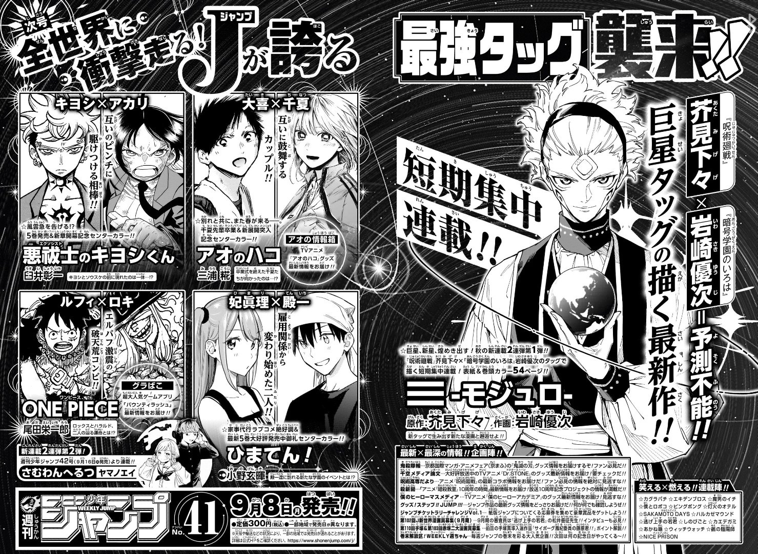 Análise - TOC Weekly Shonen Jump #41 (Ano 2025). - Analyse It