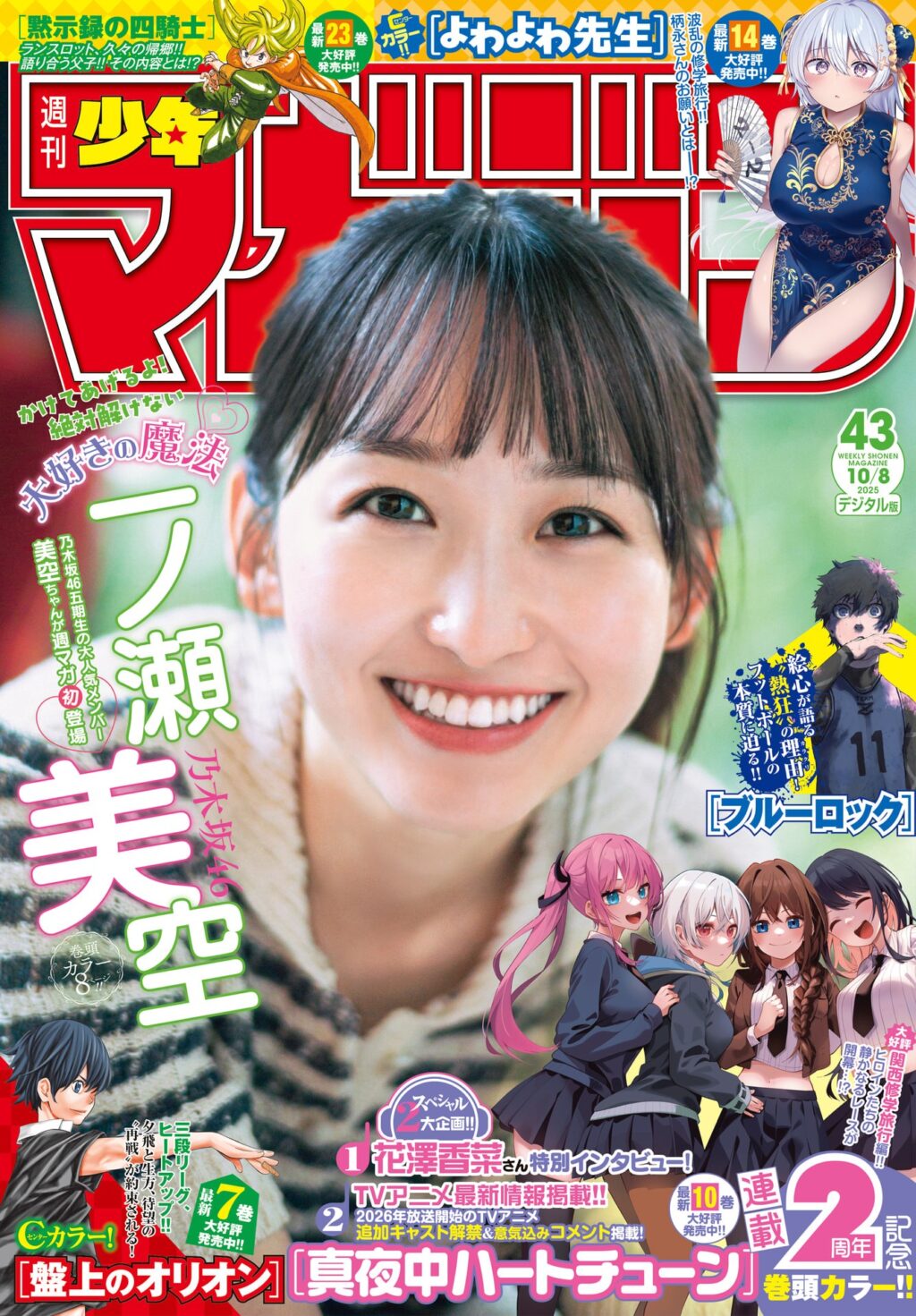 Análise – TOC Weekly Shonen Magazine #43 (Ano 2025). - Analyse It