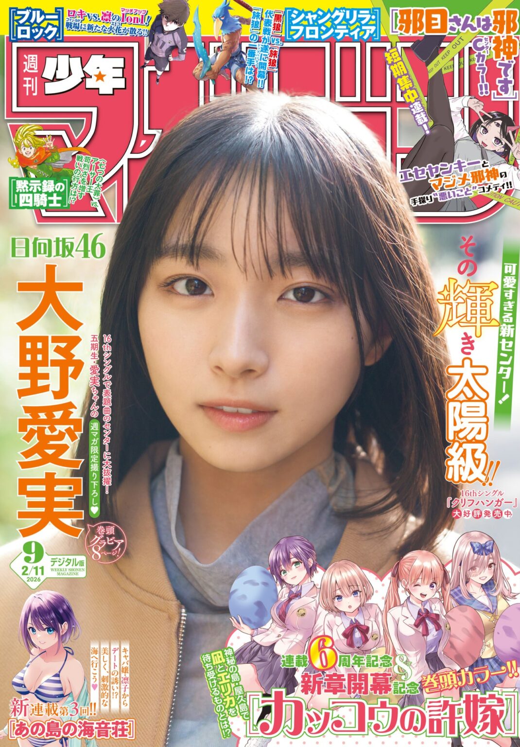 Análise – TOC Weekly Shonen Magazine #09 (Ano 2026). - Analyse It