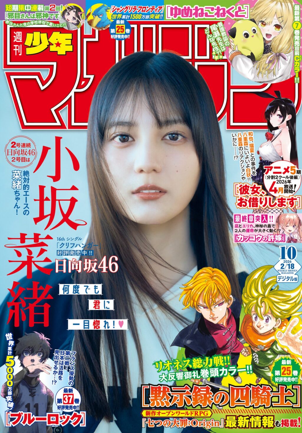 Análise – TOC Weekly Shonen Magazine #10 (Ano 2026). - Analyse It