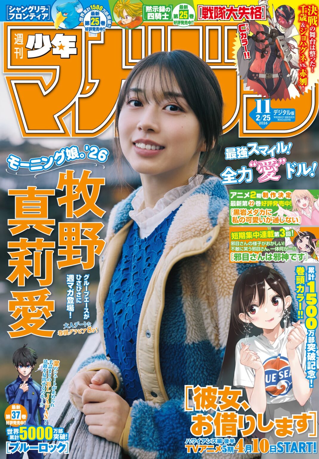 Análise – TOC Weekly Shonen Magazine #11 (Ano 2026). - Analyse It