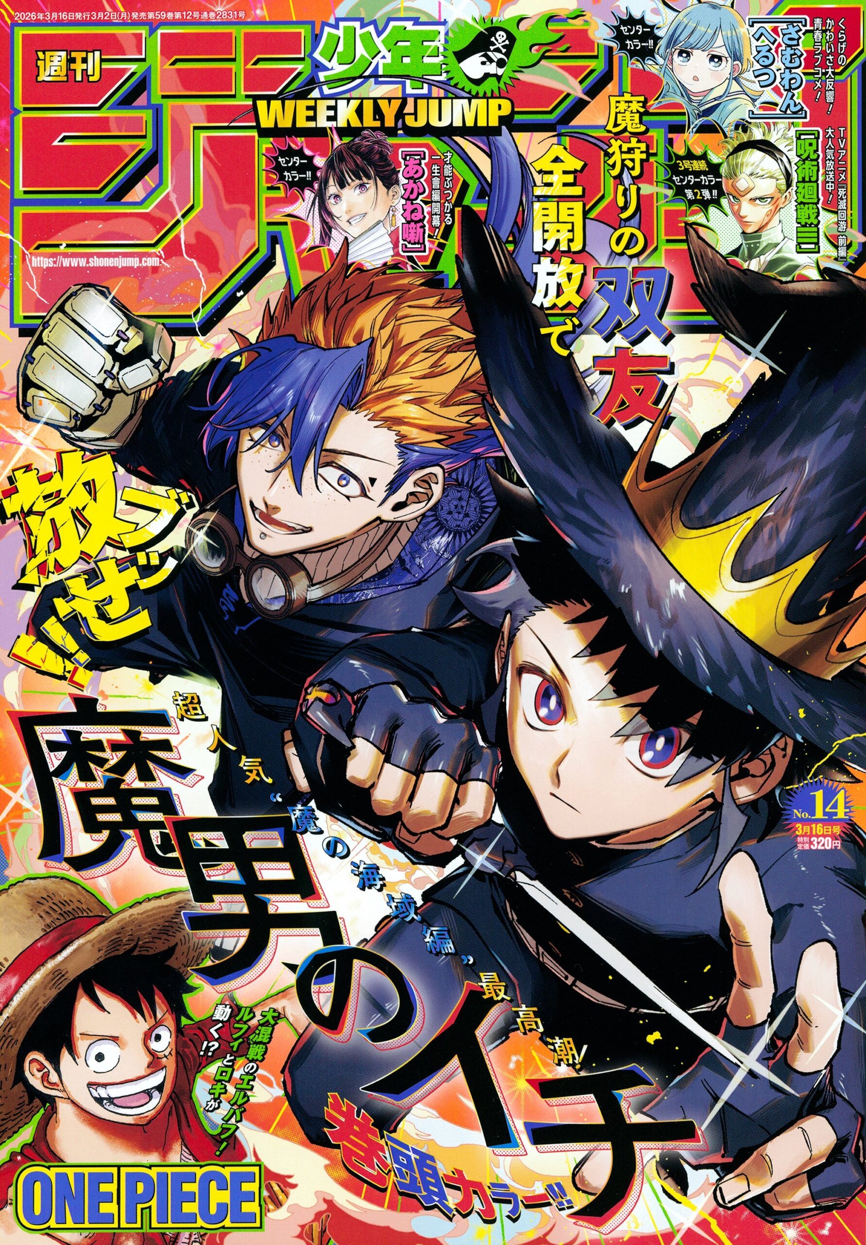 Análise - TOC Weekly Shonen Jump #14 (Ano 2026). - Analyse It