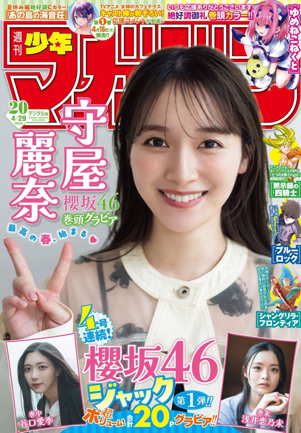 Análise – TOC Weekly Shonen Magazine #20 (Ano 2026). - Analyse It